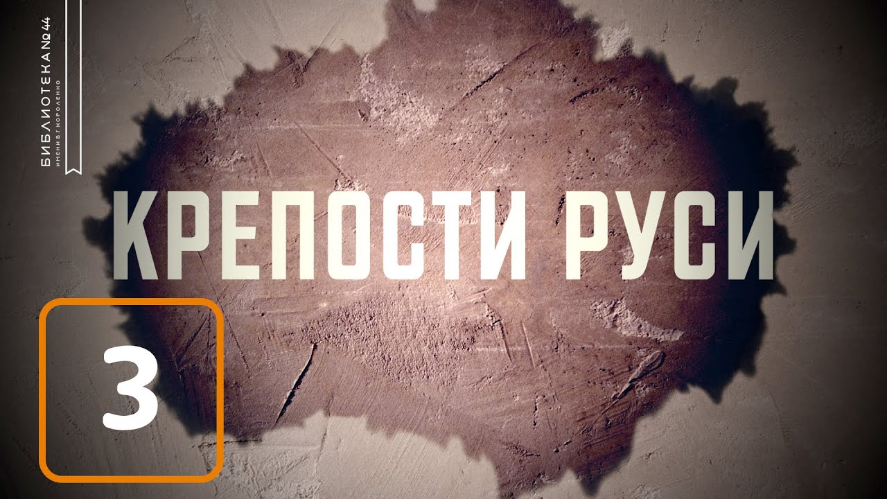 Петропавловская крепость. Крепости Руси (12+)