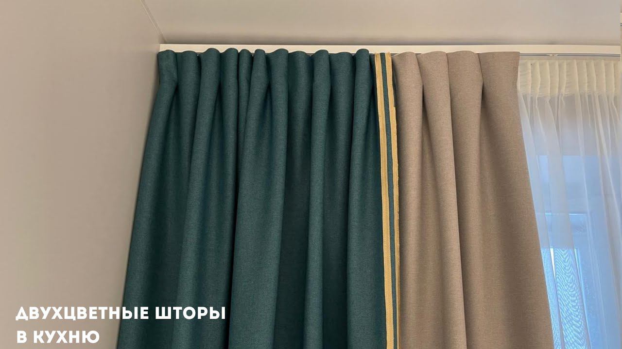 Двухцветные шторы в кухню