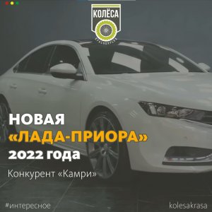 Приора 2022 г