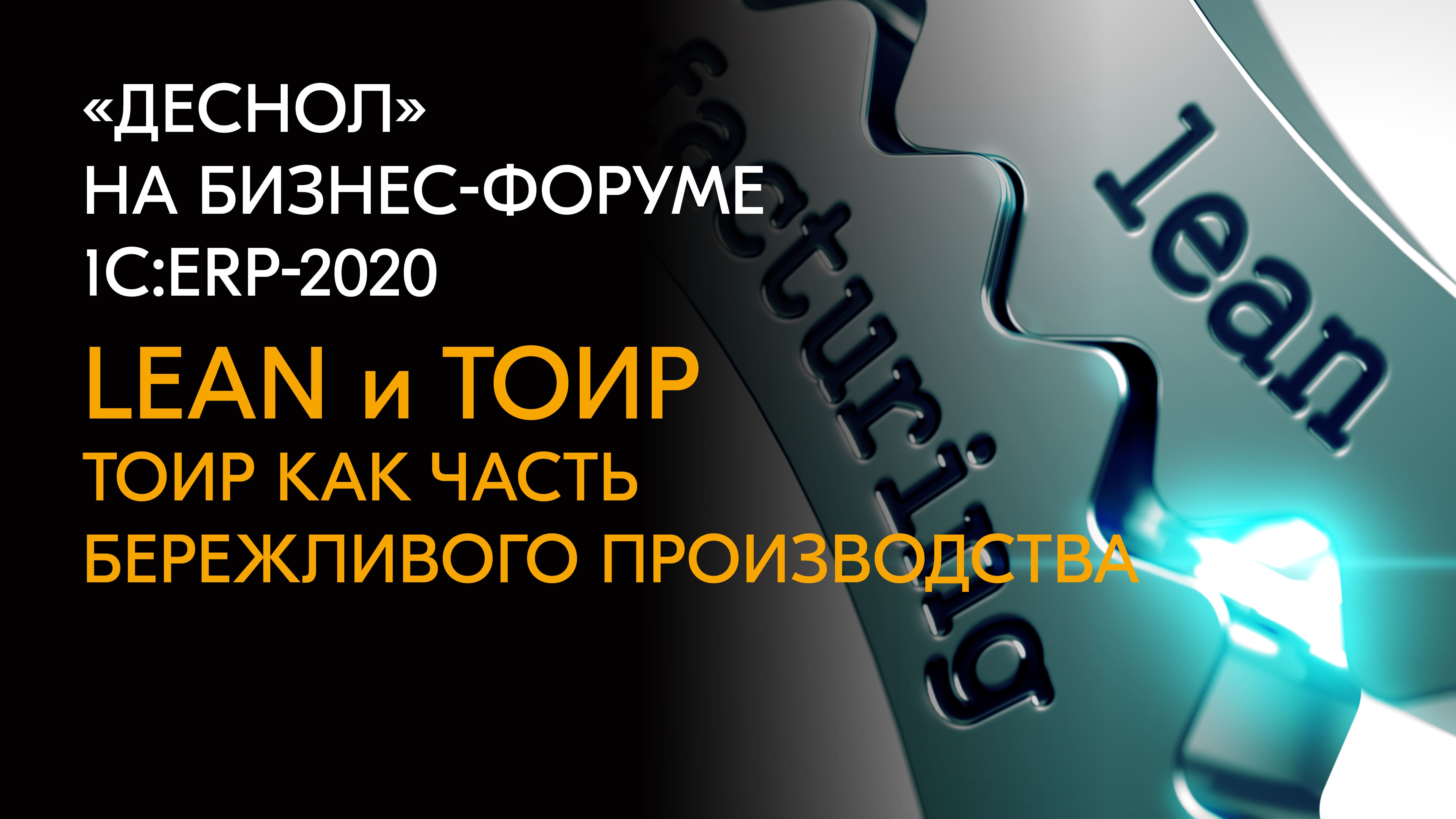 ТОиР как часть бережливого производства. Эффект от LEAN в ПФ «КМТ Ломоносовский опытный завод».mp4