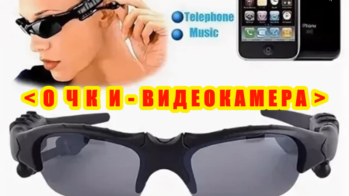 Солнцезащитные Smart-очки.