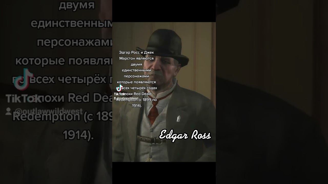Факты о Эдгаре Россе из Red Dead Redemption 2