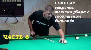 Семинар. Часть 6 (продолжение следует)