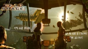 ДЕД В КОСМОСЕ ➤ Dead Space #1