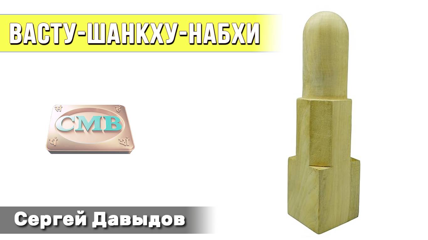 Уклон на участке, Васту Шанкху Набхи