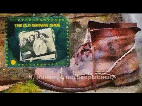12 Old Brown Shoe