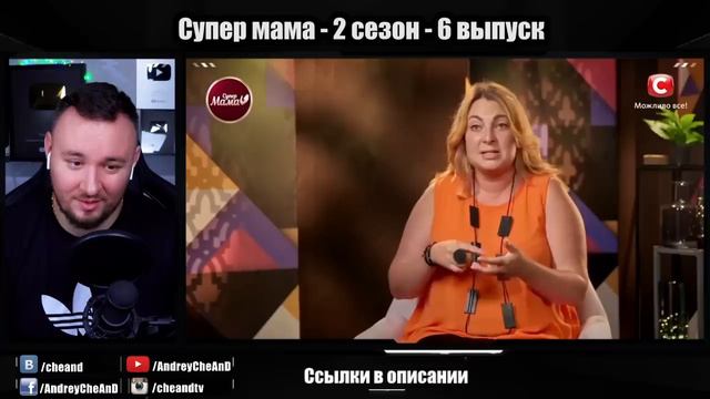Супер Мама | Ребенок живёт в ПОСТОЯННОМ празднике | СЕЗОН 2 ВЫПУСК 6 АНДРЕЙ ЧЕНД