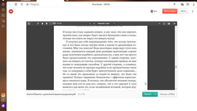 КП часть 5   Часть 3 Правда