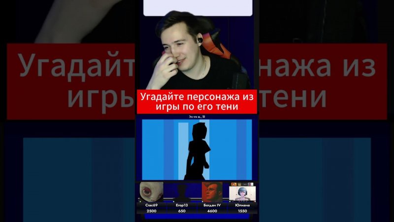 Угадай персонажа по тени #shorts #игры #стример