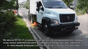 ПУМ-15 подметально-уборочная машина.