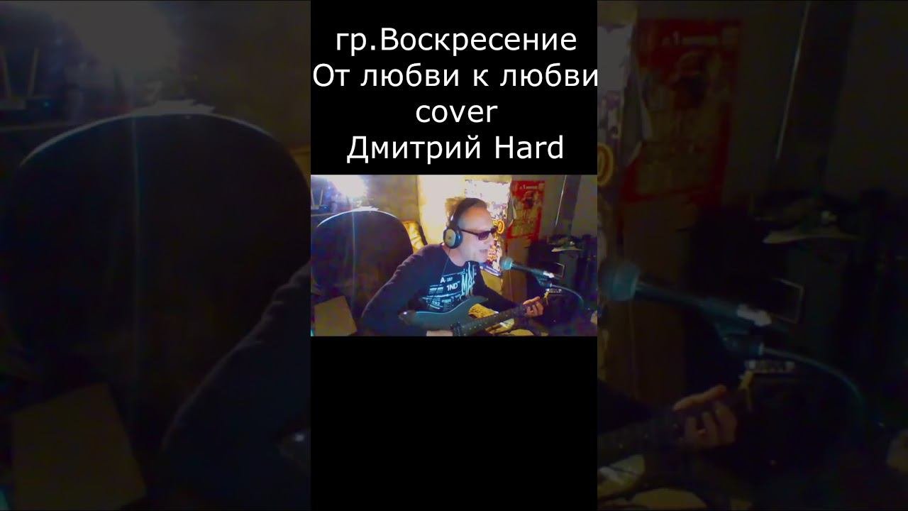 От любви к любви!
