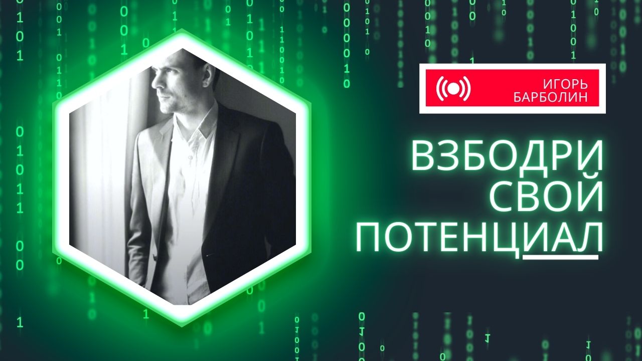 Выгорание и отсутствие миссии / Игорь Барболин