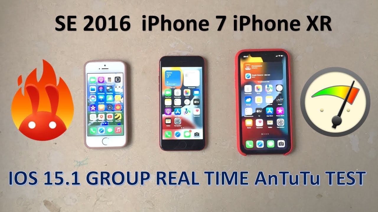 IPHONE XR, 7, SE 2016 IOS 15.1 GROUP ANTUTU TEST