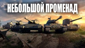 Немного рандома | Мир Танков | World of Tanks