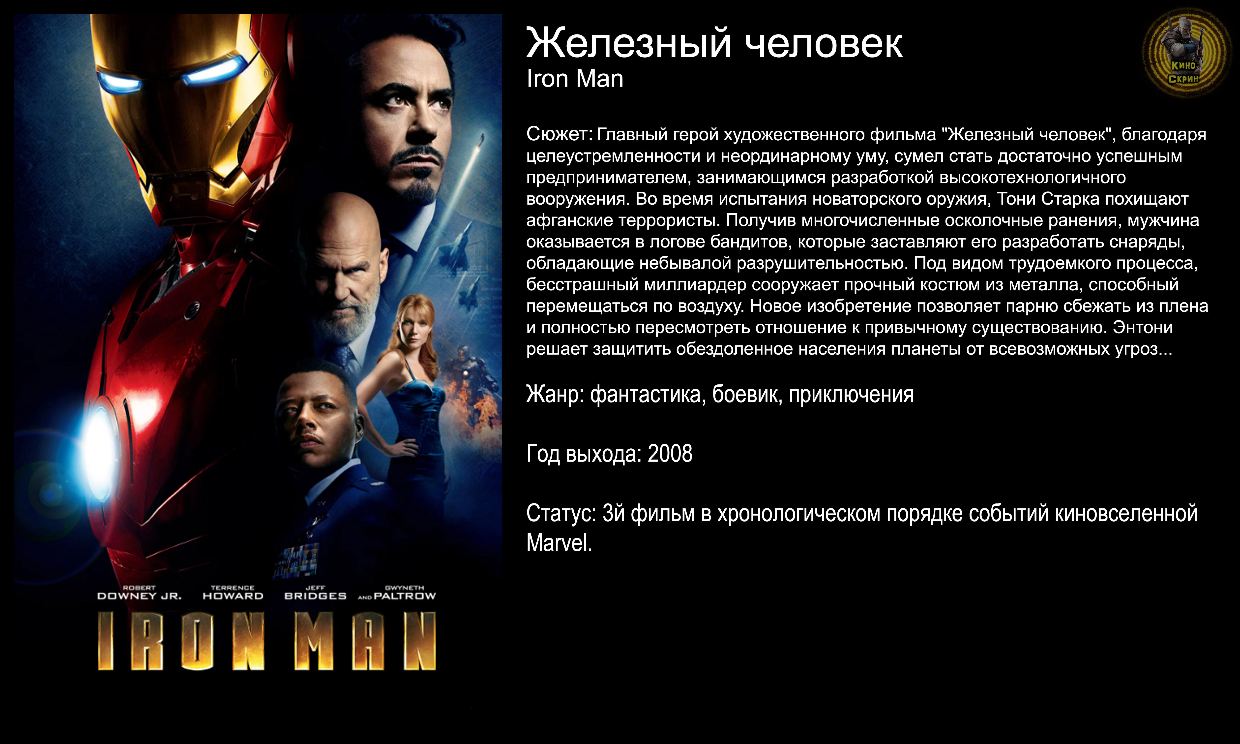 Железный человек - русский трейлер (2008)
