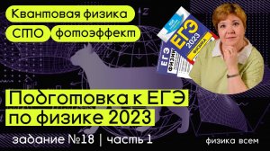 ЕГЭ 2023 по физике_Разбор #задания 18_1часть
