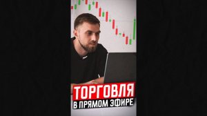 NONFARM в прямом эфире!