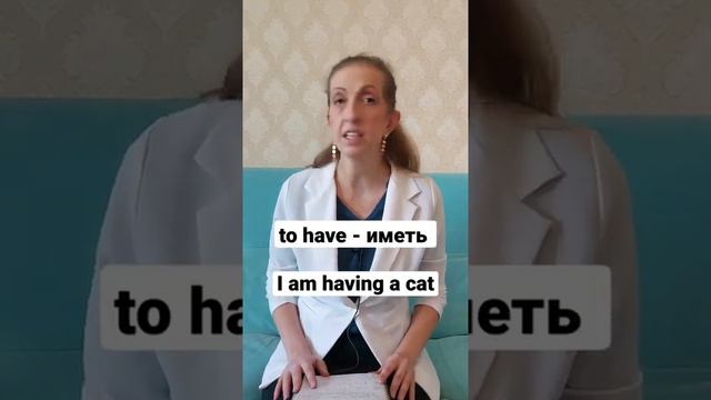 Глагол TO HAVE в PRESENT CONTINUOUS   Пиши свои варианты значений глагола to have в комментариях