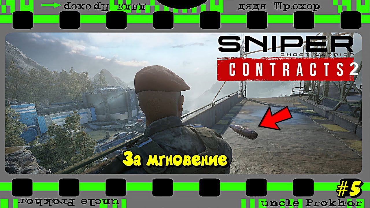 Полушумно Sniper Ghost Warrior Contracts 2 #5