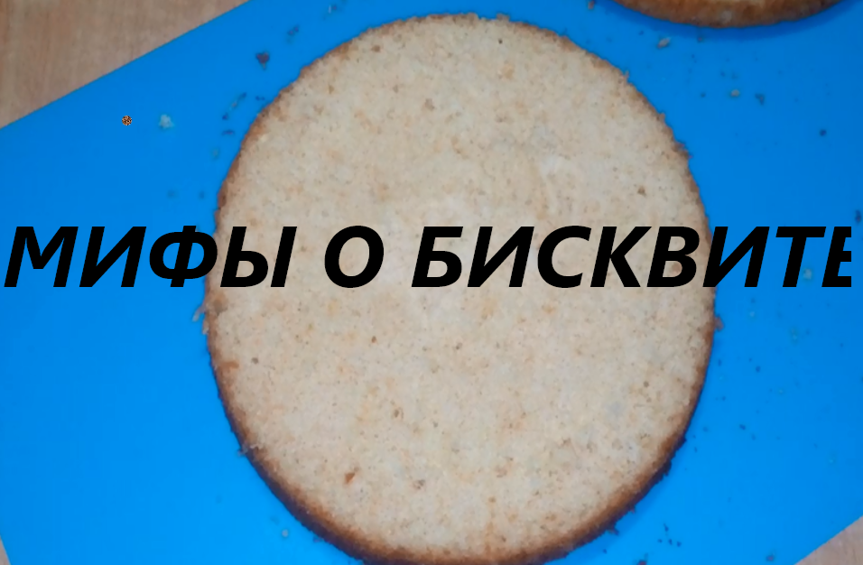 НЕ НАДО ВЫДЕРЖИВАТЬ В ХОЛОДИЛЬНИКЕ .Американский бисквит на молоке и масле.Лучший из бисквитов