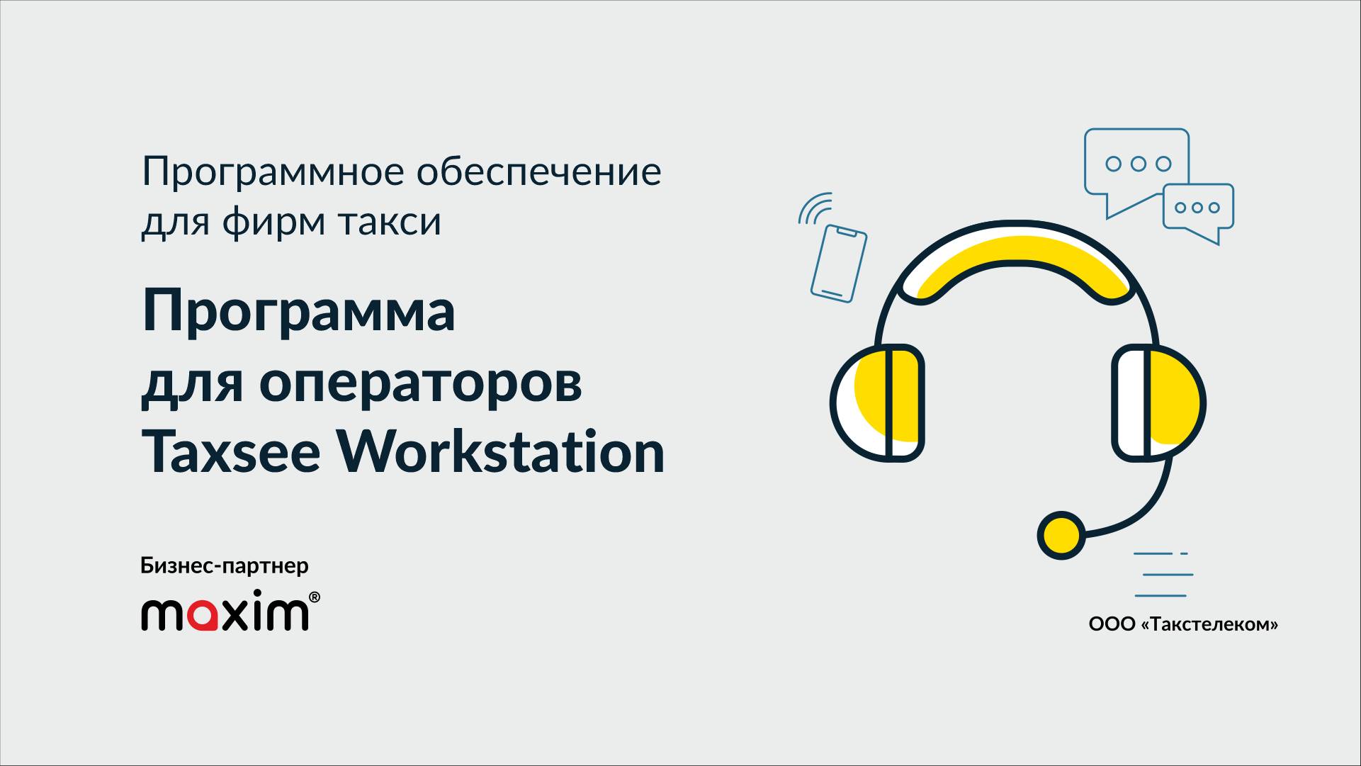AIST. Программа для операторов