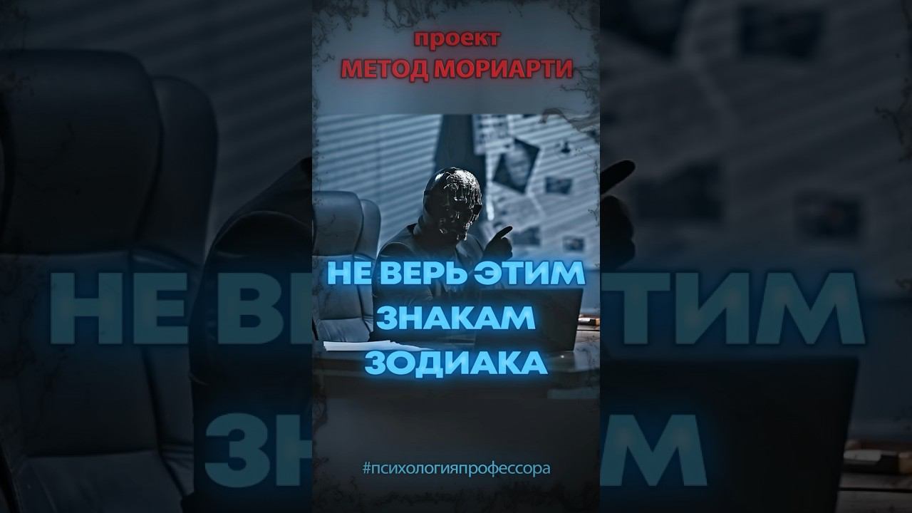 Знаки зодиака которым НЕЛЬЗЯ доверять