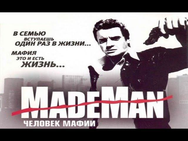 Mademan -  Начало (часть 1)