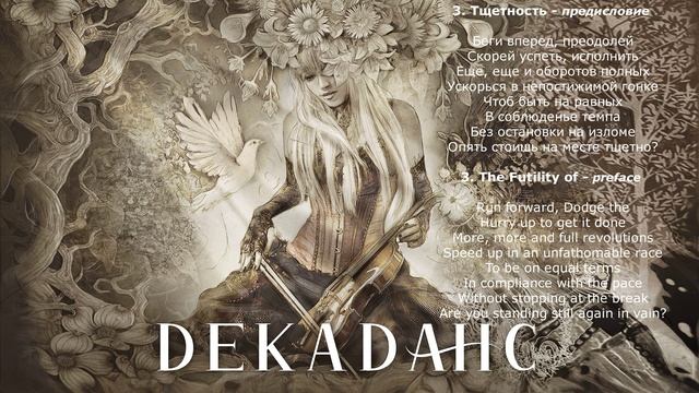 3. Тщетность - предисловие