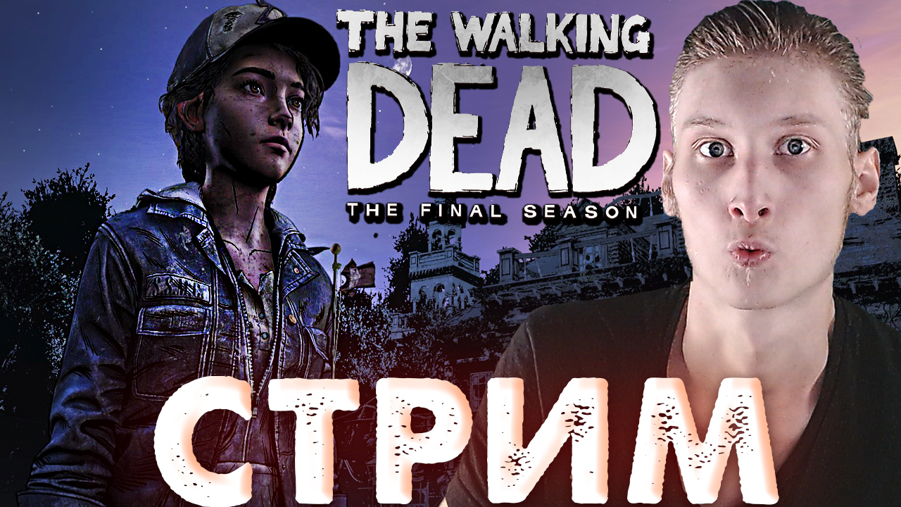 14400 ПОДПИСЧИКОВ!?The Walking Dead: The Final Season?БЕСПЛАТНО РАЗДАЮ СКИНЫ КС 2 И КЛЮЧИ НА ИГРЫ