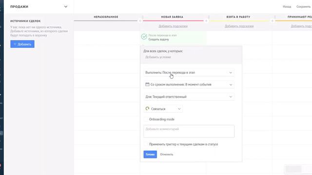 Видеообзор базовых настроек в amoCRM 2/7 часть