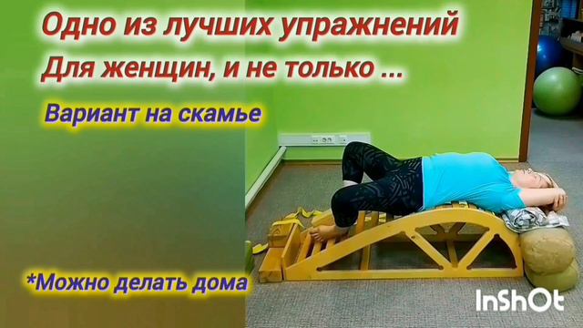Одно из лучших упражнений для женщин. Можно делать дома.