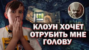 ПЕРЕПИСКА С КЛОУНОМ, ОН ХОЧЕТ ОТРУБИТЬ МНЕ ГОЛОВУ / СТАРЫЕ ВИДЕО.