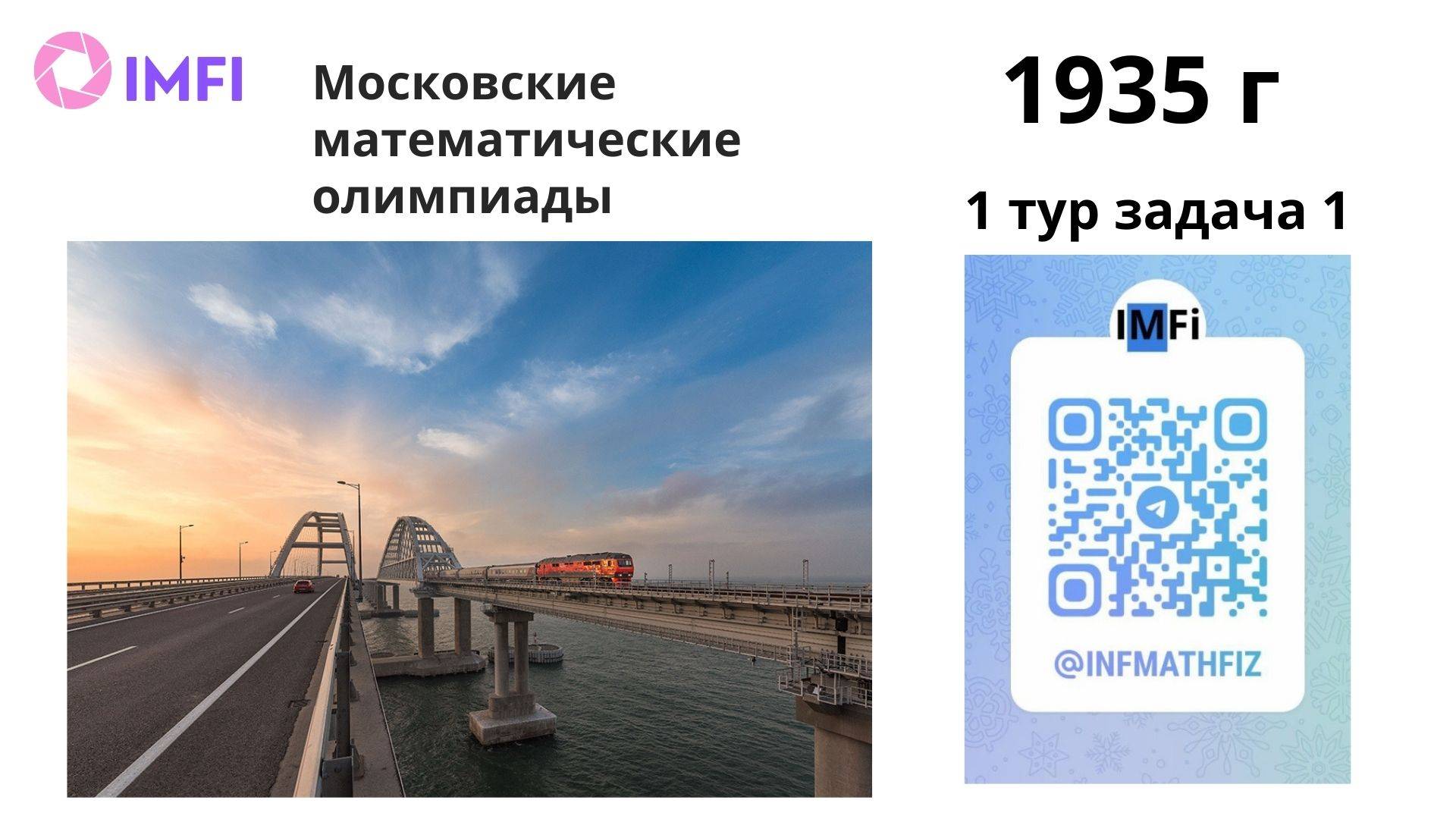 Математика ММО 1935 год 1 тур задача 1