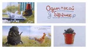 Про то, как здорово быть не таким как все! Детская книга Ирины Зартайской