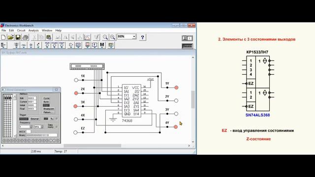 24. Видеоурок 1.24. Буферные элементы. Часть 2