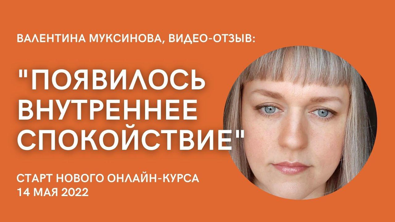 ОТЗЫВ О ПСИХОКАТАЛИЗЕ. "Появилось внутреннее спокойствие"