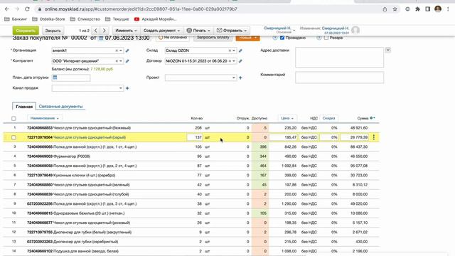 Фиксация выплаты от OZON через сервис Мой Склад