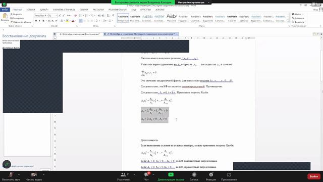 15. АиГ. Лекция 16
