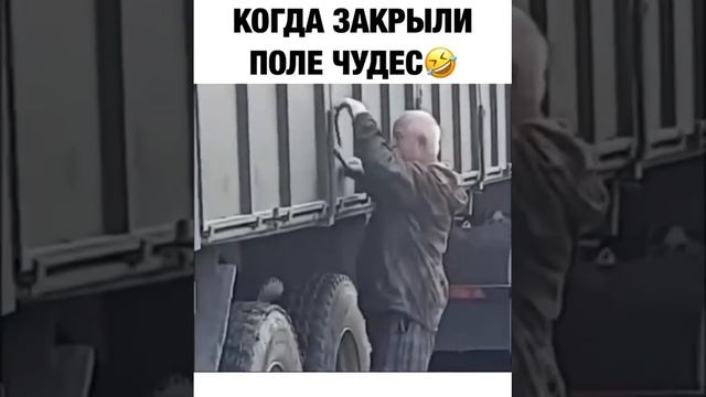 Когда закрыли Поле чудес.MP4