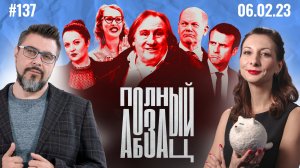 Грызня Собчак и Монгайт*, Депардьё снова русский, кто заставляет Макрона звонить Путину?