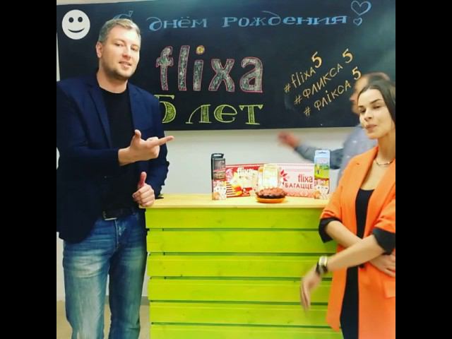 Flixa - 5 лет !  Поздравление с первым Юбилеем