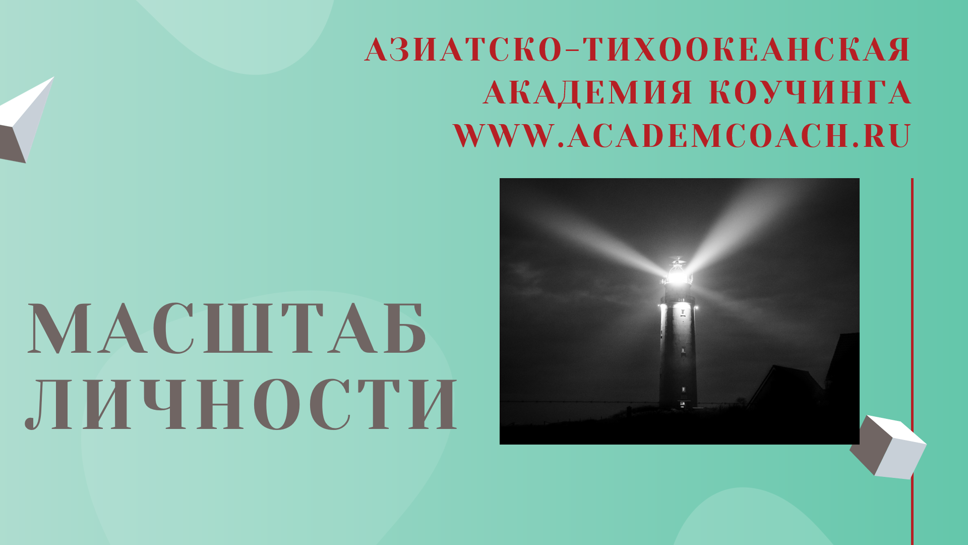 Как измерить масштаб своей личности