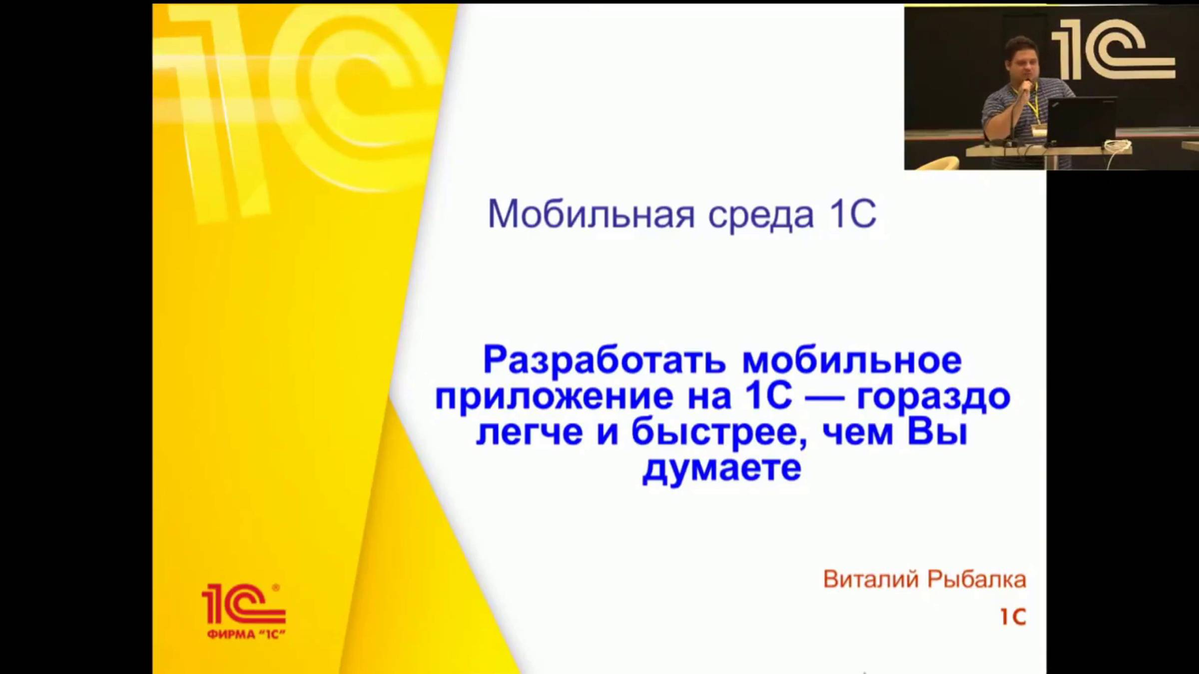 mobilesreda1C - Мобильная среда 1С 8.08 - 10 августа 2018