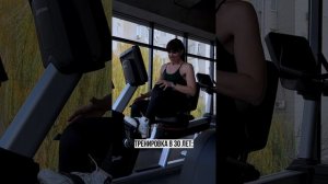 Когда тебе слегка за 30 🤪 #shorts #short #тренажерныйзал