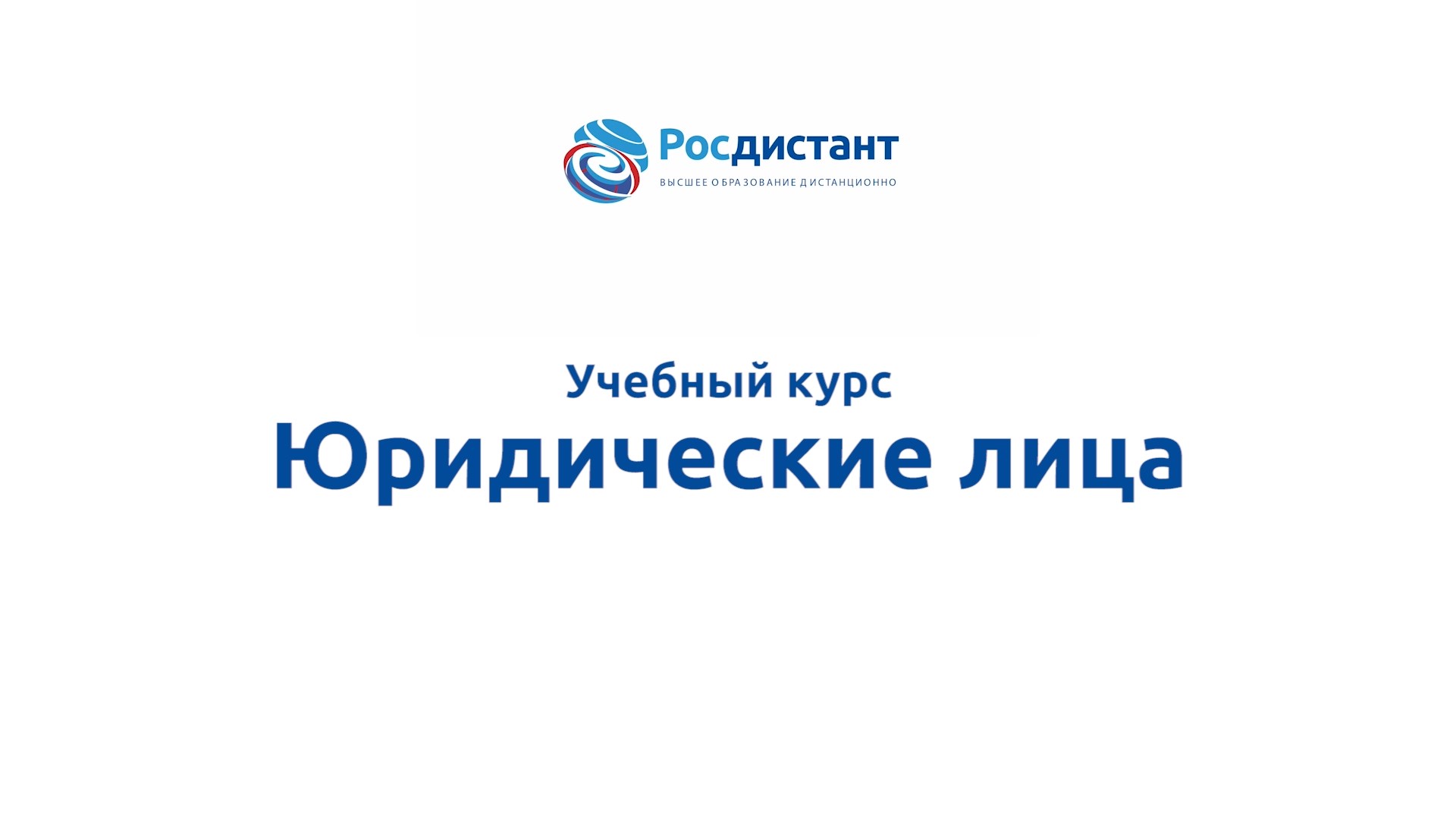 Юридические лица