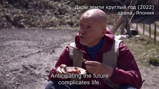 что посмотреть? трейлер Дары земли круглый год (2022) - драма