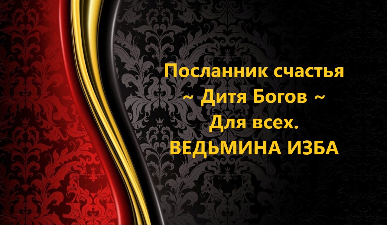 ПОСЛАННИК СЧАСТЬЯ, ДИТЯ БОГОВ..ДЛЯ ВСЕХ..АВТОР: ИНГА ХОСРОЕВА