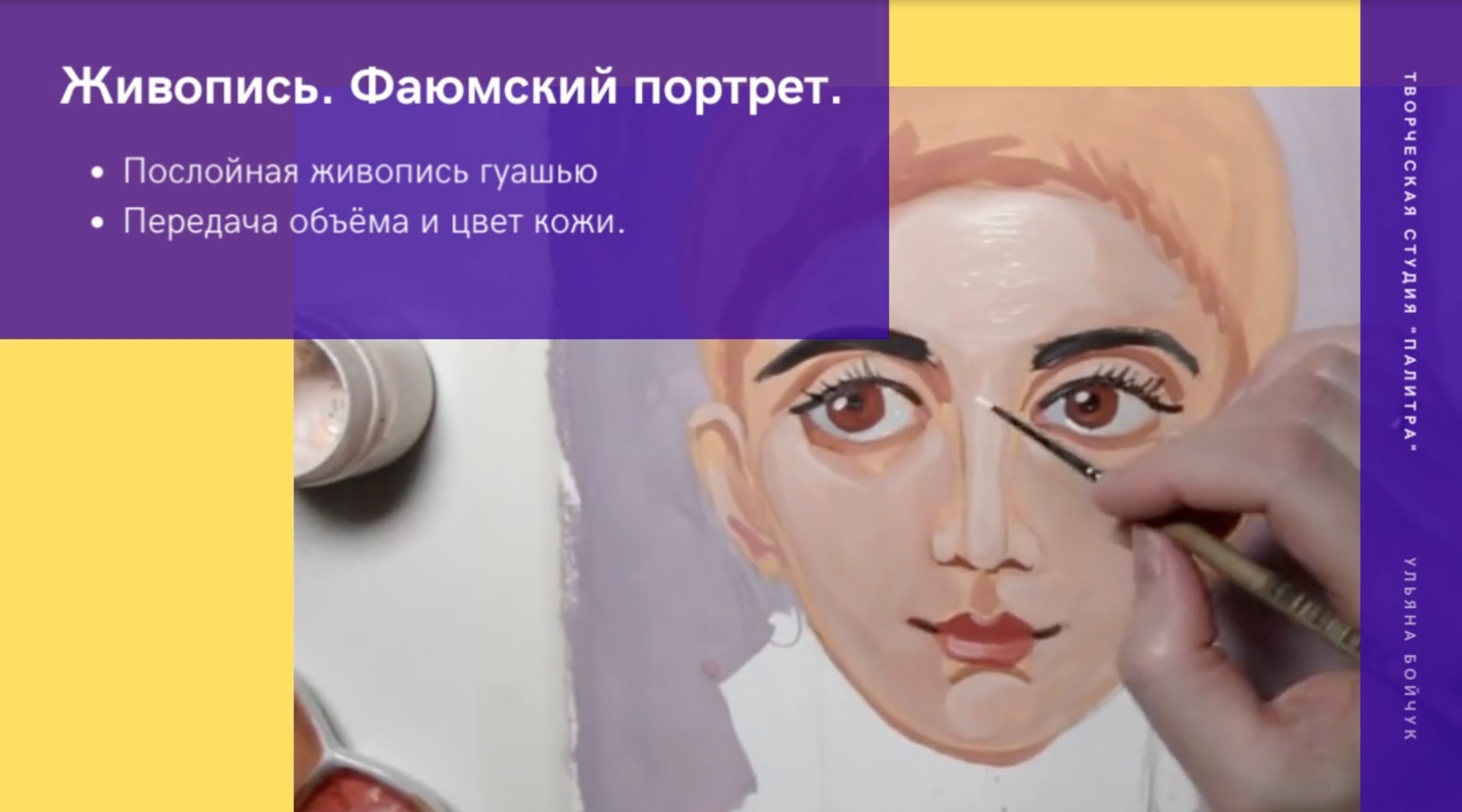 Живопись. Часть №2 "Фаюмский портрет".