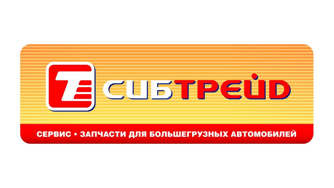 СибТрейд 2023
