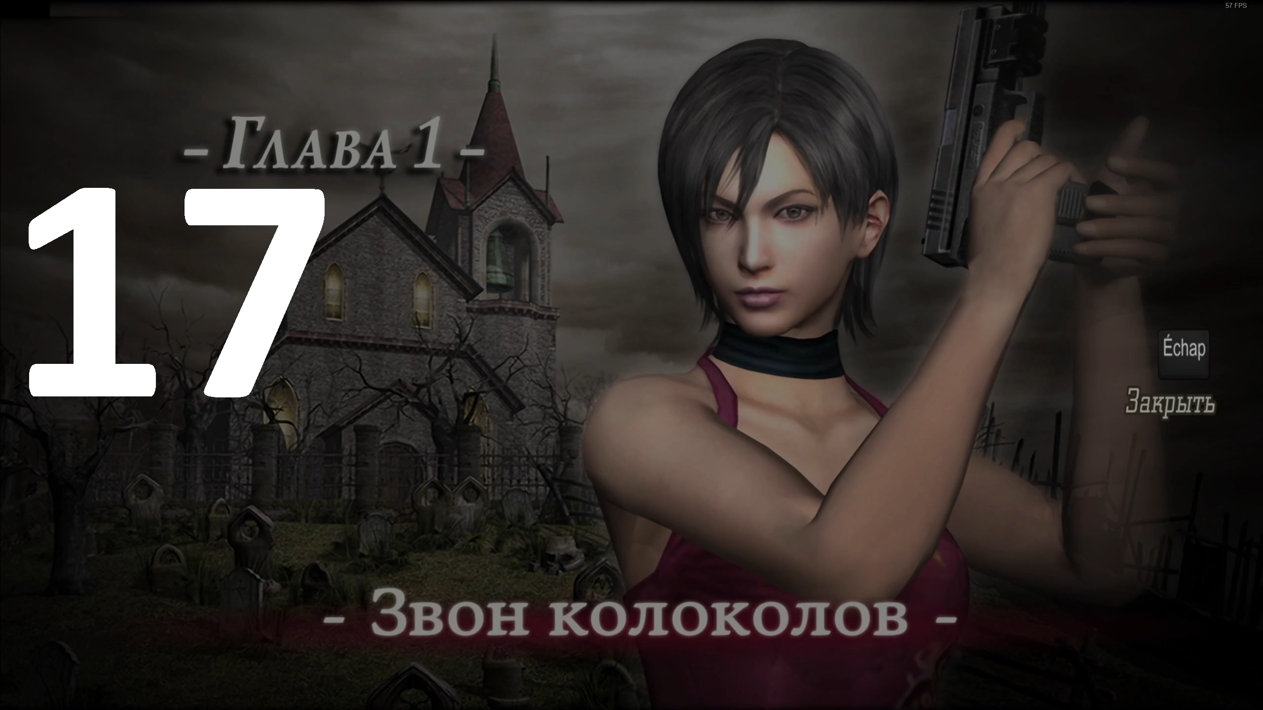 Прохождение Resident Evil 4 (2005) №17- Разные Пути Глава 1 Звон Колоколов